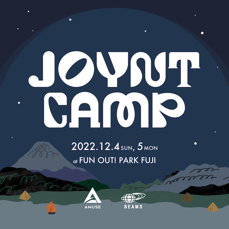 BEAMSとAMUSEによる共同企画第二弾！山梨県富士山麓にてキャンプイベント「JOYNT CAMP」を開催します｜BEAMS