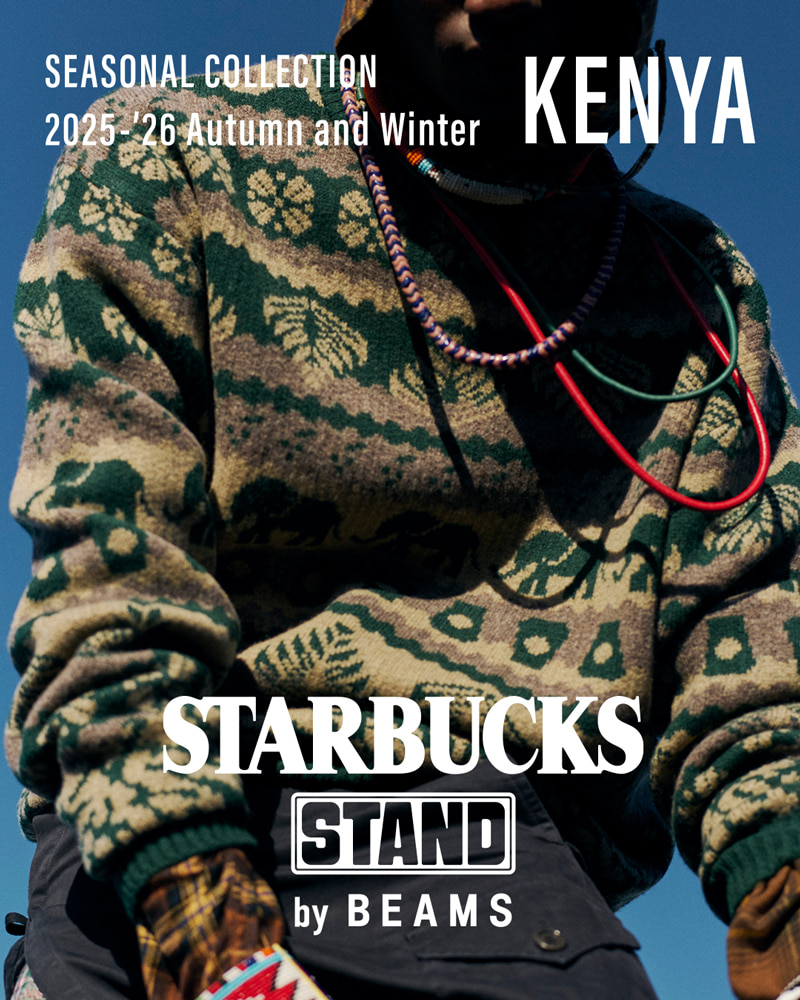 〈STARBUCKS STAND by BEAMS〉より、 『SEASONAL Collection』が初登場。 今シーズンはコーヒー豆の産地 ...